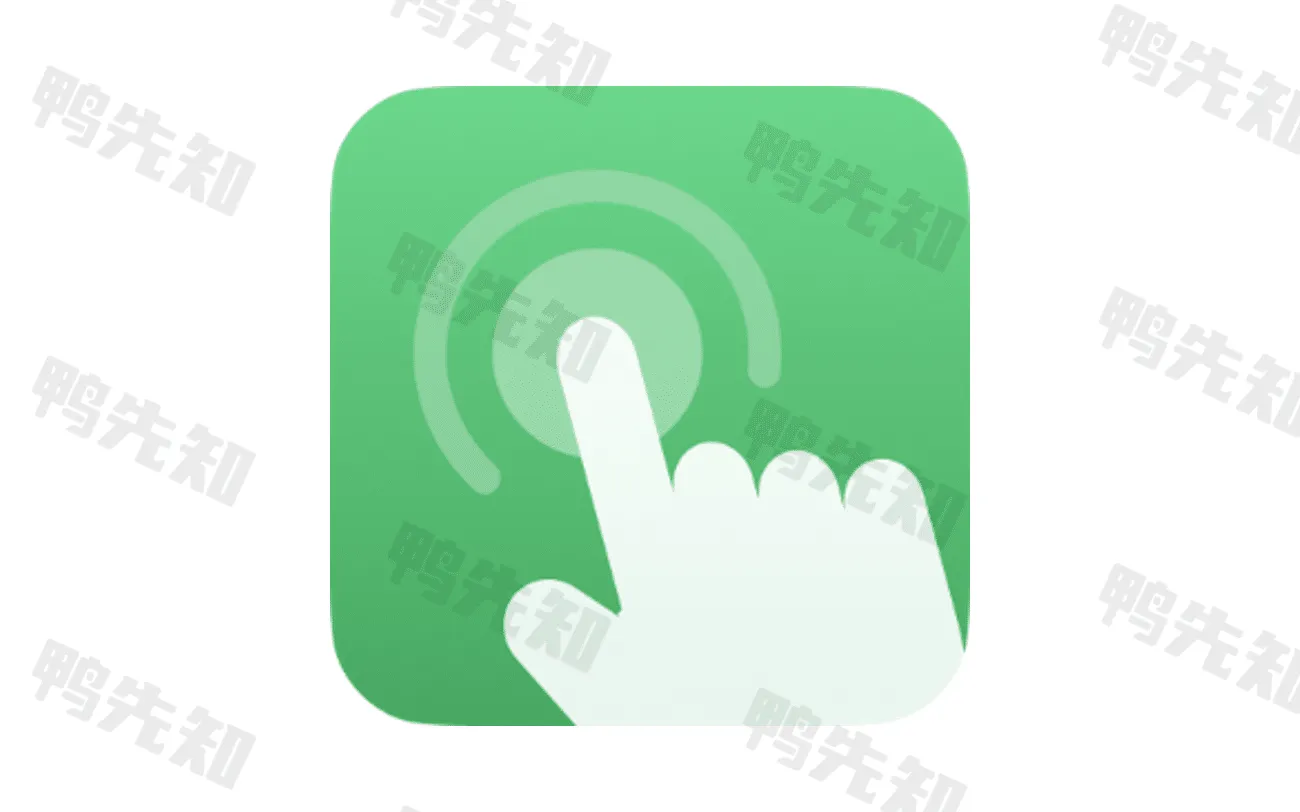 AG Auto Clicker v1.3.7 一款便捷、功能全面的安卓自动点击器，解锁高级版 - 鸭先知